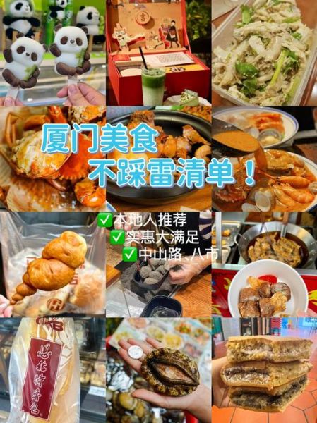 厦门十大特色美食小吃有哪些_怎么选不踩雷-第2张图片-山城妙识