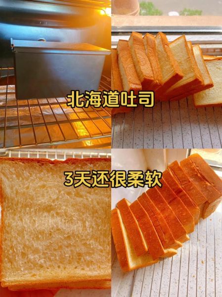 北海道面包和普通面包有什么区别_北海道面包为什么更松软-第1张图片-山城妙识