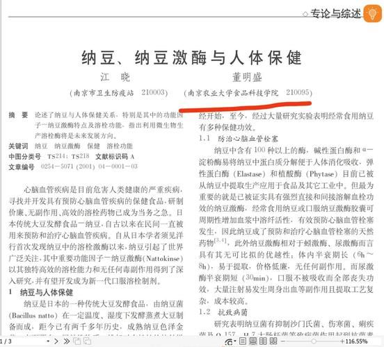 纳豆的作用与功效有哪些_纳豆激酶能溶解血栓吗-第3张图片-山城妙识 纳豆的作用与功效有哪些_纳豆激酶能溶解血栓吗-第3张图片-山城妙识