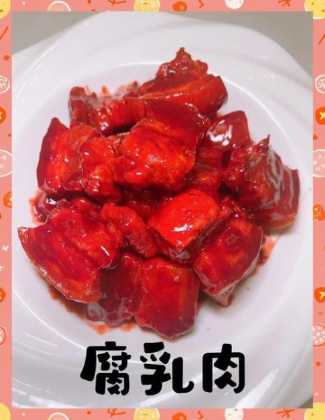 腐乳肉怎么做好吃_腐乳肉的家常做法-第1张图片-山城妙识 腐乳肉怎么做好吃_腐乳肉的家常做法-第1张图片-山城妙识