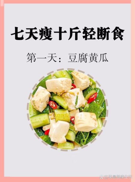 七天减10斤食谱_靠谱吗-第2张图片-山城妙识