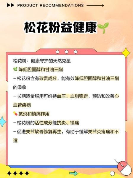 松花粉适合什么人群吃_松花粉的功效与作用适合哪些人-第2张图片-山城妙识