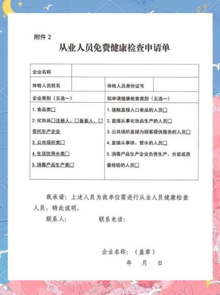 健康证怎么办理_健康证有效期多久-第3张图片-山城妙识 健康证怎么办理_健康证有效期多久-第3张图片-山城妙识