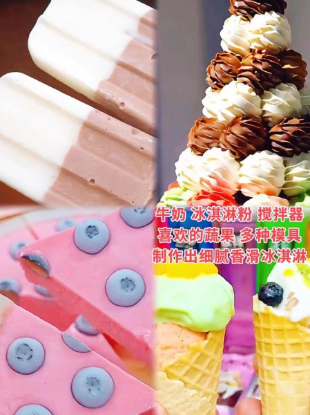 冰淇淋粉怎么做冰淇淋_冰淇淋粉自制冰淇淋诀窍-第1张图片-山城妙识