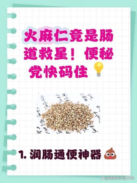 火麻仁怎么吃治便秘_火麻仁治便秘的正确吃法-第3张图片-山城妙识