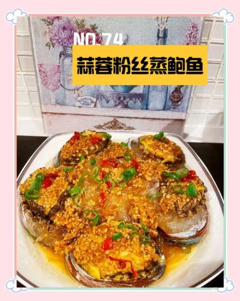 冻鲍鱼怎么做最好吃_冻鲍鱼的家常做法大全-第1张图片-山城妙识