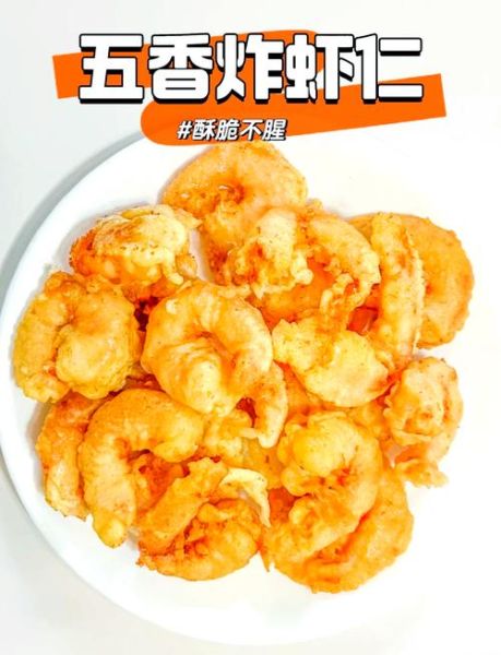 炸虾仁怎么做才酥脆_炸虾仁的家常做法窍门-第3张图片-山城妙识