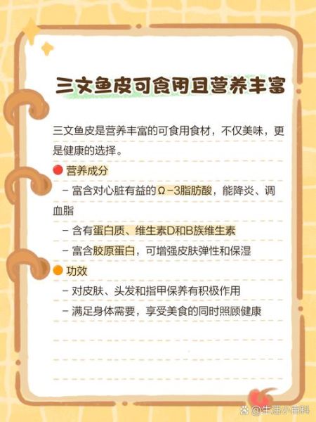 三文鱼皮的功效与禁忌_什么人不能吃-第2张图片-山城妙识