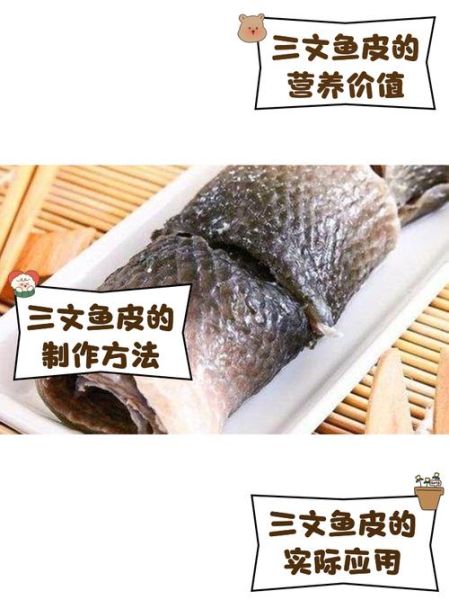 三文鱼皮的功效与禁忌_什么人不能吃-第1张图片-山城妙识