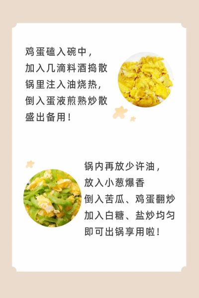 苦瓜摊鸡蛋怎么做_苦瓜摊鸡蛋的家常做法-第1张图片-山城妙识