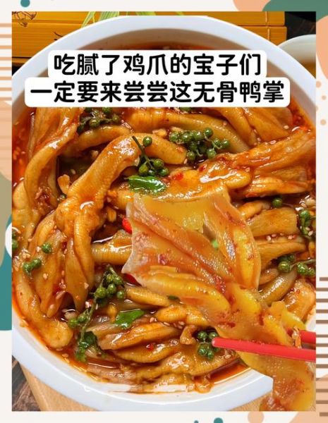 无骨鸭掌怎么做_无骨鸭掌要焯水吗-第2张图片-山城妙识 无骨鸭掌怎么做_无骨鸭掌要焯水吗-第2张图片-山城妙识