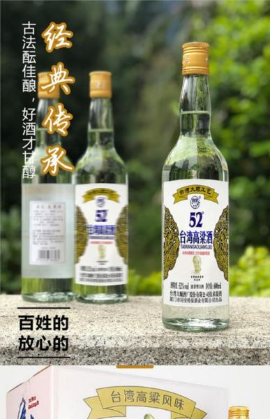 台湾高粱酒52度多少钱_台湾高粱酒52度价格表-第3张图片-山城妙识