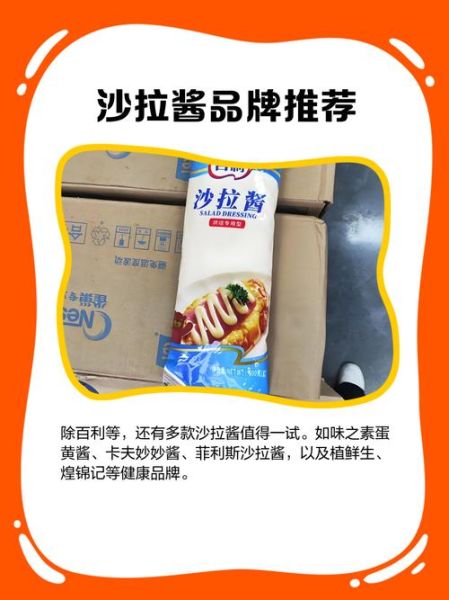 沙拉酱哪个牌子好吃_如何挑选健康沙拉酱-第3张图片-山城妙识