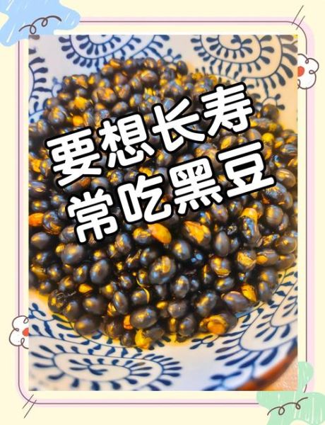 黑豆怎么吃生发效果最好_黑豆生发正确吃法-第3张图片-山城妙识