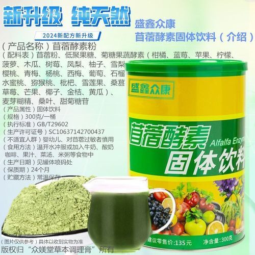 苜蓿粉的功效与作用_苜蓿粉适合什么人吃-第1张图片-山城妙识