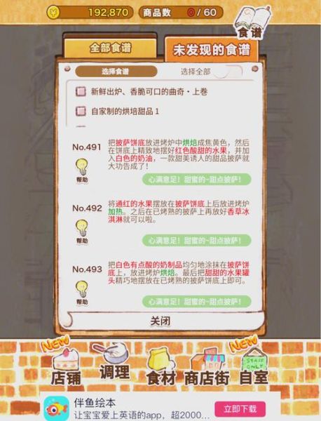 洋果子店rose2攻略_洋果子店rose2配方大全-第1张图片-山城妙识 洋果子店rose2攻略_洋果子店rose2配方大全-第1张图片-山城妙识