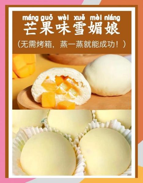 芒果雪媚娘怎么做_雪媚娘皮为什么粘手-第2张图片-山城妙识