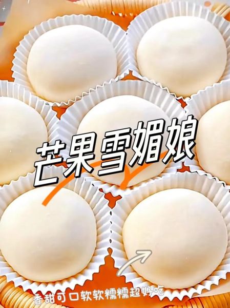 芒果雪媚娘怎么做_雪媚娘皮为什么粘手-第3张图片-山城妙识