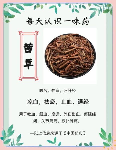 茜草的功效与作用_茜草能长期泡水喝吗-第1张图片-山城妙识
