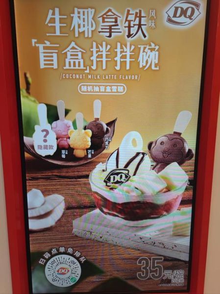 dairy queen冰淇淋价格_dairy queen冰淇淋好吃吗-第3张图片-山城妙识 dairy queen冰淇淋价格_dairy queen冰淇淋好吃吗-第3张图片-山城妙识