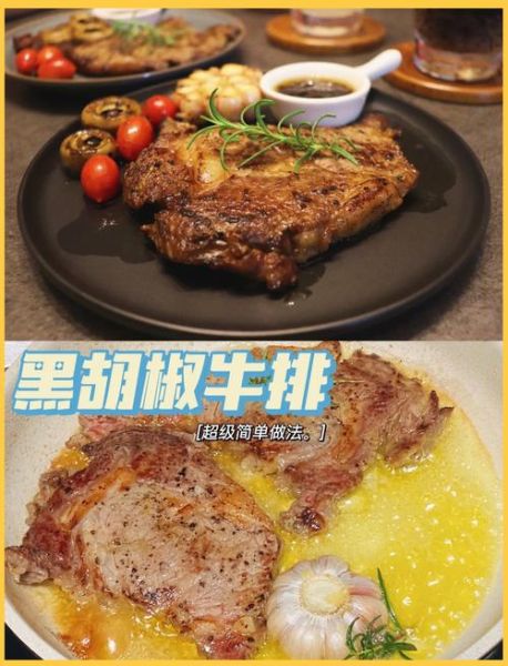 黑胡椒牛排怎么做才嫩_黑胡椒牛排腌制多久入味-第2张图片-山城妙识 黑胡椒牛排怎么做才嫩_黑胡椒牛排腌制多久入味-第2张图片-山城妙识