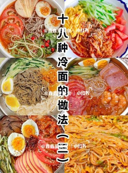 冷面怎么做_家常冷面做法-第1张图片-山城妙识