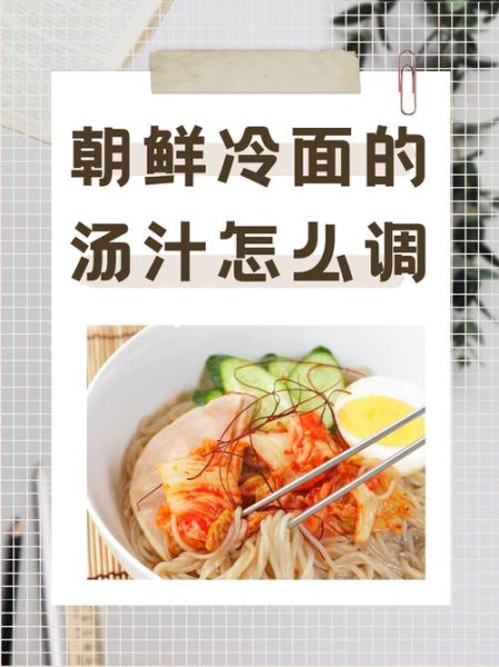 冷面怎么做_家常冷面做法-第2张图片-山城妙识