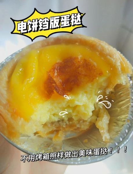 没有烤箱怎么做蛋挞_平底锅能做蛋挞吗-第2张图片-山城妙识 没有烤箱怎么做蛋挞_平底锅能做蛋挞吗-第2张图片-山城妙识