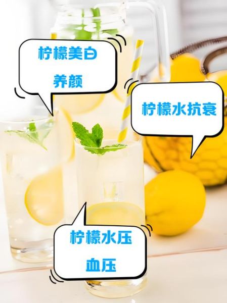 常喝柠檬水有什么好处和坏处_长期喝柠檬水好吗-第2张图片-山城妙识