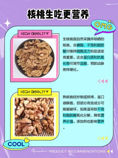 核桃仁怎么吃最营养_生吃还是熟吃好-第1张图片-山城妙识