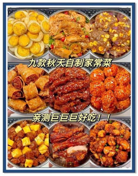 秋季家常菜做法大全窍门_秋季菜谱怎么搭配更营养-第2张图片-山城妙识