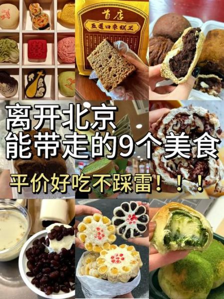 北京有什么好吃的_北京特色美食推荐-第3张图片-山城妙识