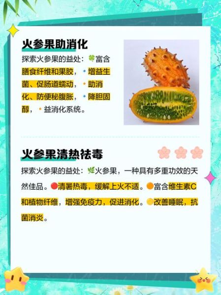 火参果的功效与作用_火参果怎么吃最好-第2张图片-山城妙识 火参果的功效与作用_火参果怎么吃最好-第2张图片-山城妙识