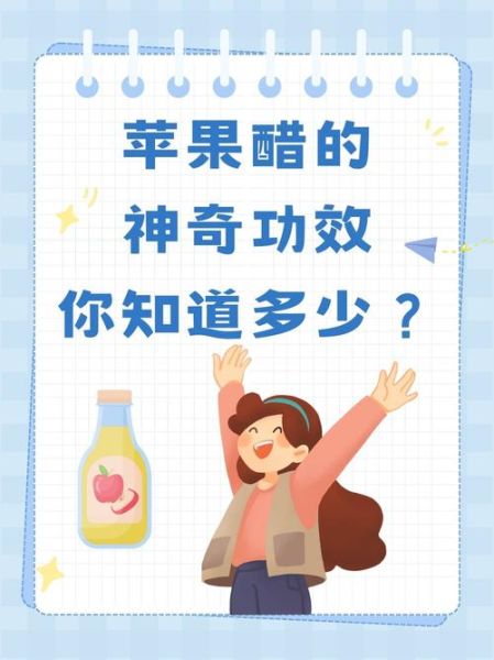 苹果醋的功效与作用_苹果醋的正确食用方法-第3张图片-山城妙识 苹果醋的功效与作用_苹果醋的正确食用方法-第3张图片-山城妙识