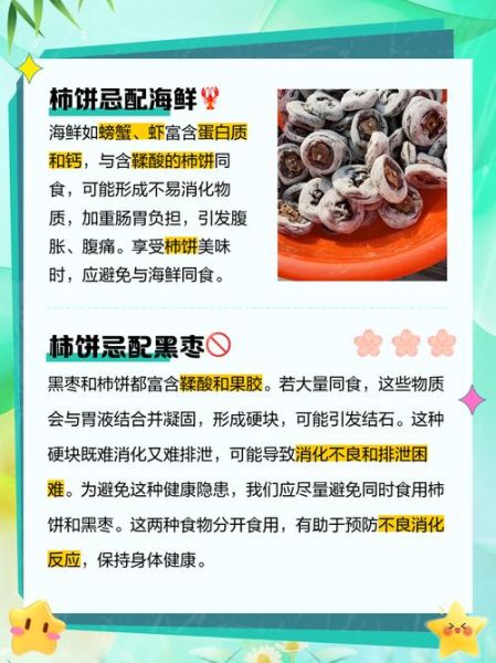 柿饼不能和什么一起吃_吃柿饼的禁忌有哪些-第3张图片-山城妙识 柿饼不能和什么一起吃_吃柿饼的禁忌有哪些-第3张图片-山城妙识