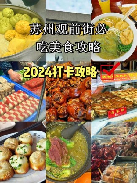 苏州最出名小吃一条街在哪里_有哪些必吃美食-第3张图片-山城妙识 苏州最出名小吃一条街在哪里_有哪些必吃美食-第3张图片-山城妙识