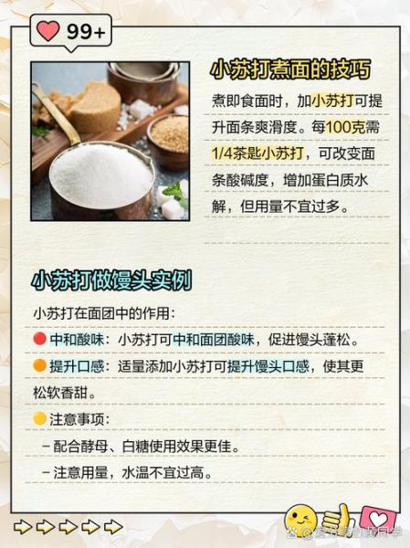 和面放小苏打的作用_小苏打怎么发面才松软-第1张图片-山城妙识 和面放小苏打的作用_小苏打怎么发面才松软-第1张图片-山城妙识
