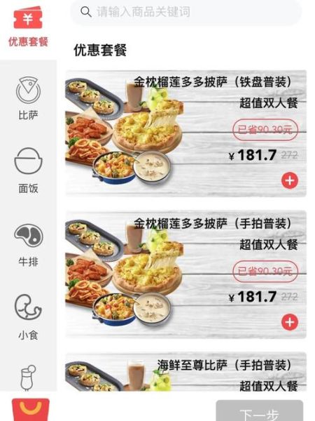 必胜客网上订餐怎么操作_必胜客网上订餐优惠券怎么用-第1张图片-山城妙识 必胜客网上订餐怎么操作_必胜客网上订餐优惠券怎么用-第1张图片-山城妙识