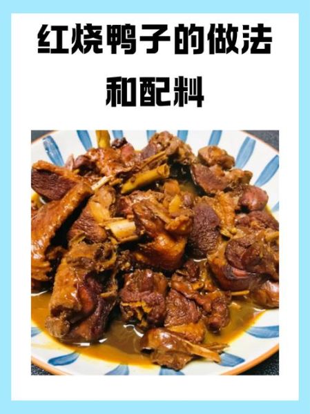 家常炒鸭子怎么做_炒鸭子去腥技巧-第1张图片-山城妙识