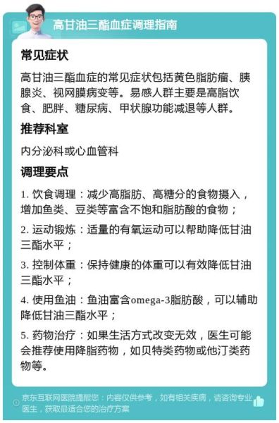甘油三酯高是怎么回事_甘油三酯高吃什么能降-第2张图片-山城妙识