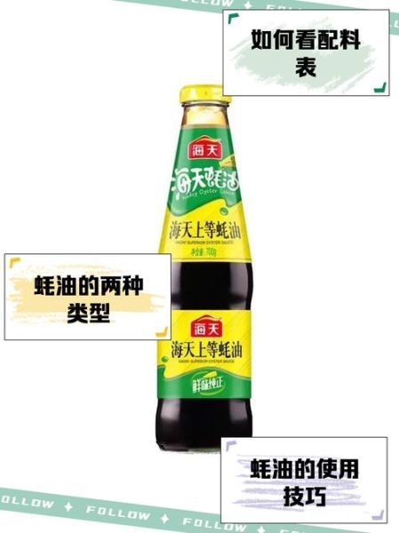 蚝油怎么选_什么样的蚝油质量好-第1张图片-山城妙识