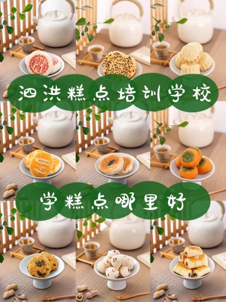 学面点技术哪家好_如何选择靠谱学校-第1张图片-山城妙识