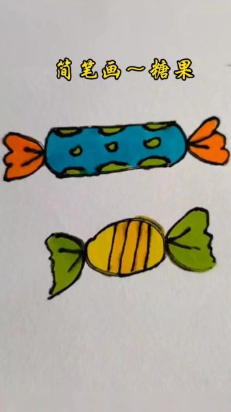 水果糖简笔画怎么画_水果糖图片大全有哪些-第2张图片-山城妙识