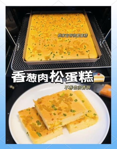肉松蛋糕怎么做_肉松蛋糕需要哪些材料-第1张图片-山城妙识