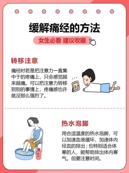 大姨妈很痛怎么办_缓解痛经小妙招-第1张图片-山城妙识