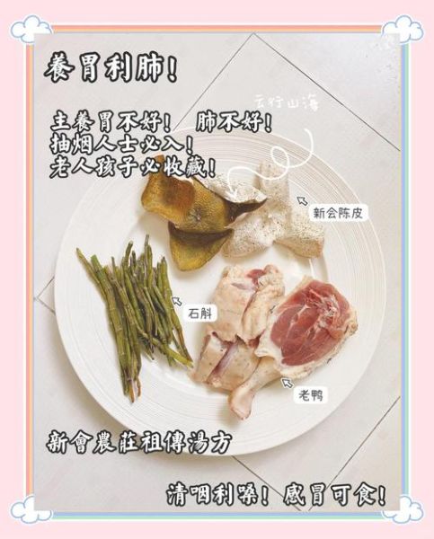 石斛老鸭汤的功效与作用_适合什么人喝-第1张图片-山城妙识