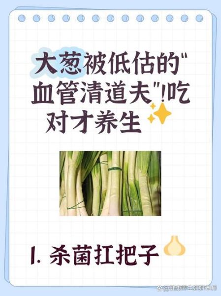 大葱的功效与作用_大葱怎么吃最健康-第2张图片-山城妙识