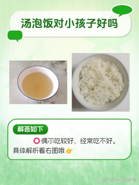 汤泡饭对小孩子好吗_汤泡饭影响孩子消化吗-第1张图片-山城妙识