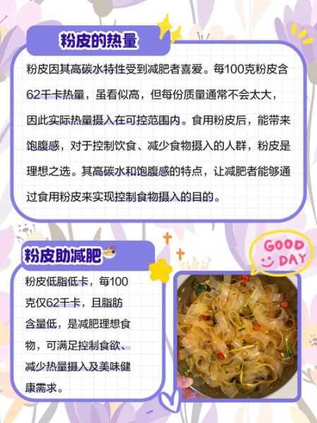 粉皮的热量是多少_减肥能吃粉皮吗-第1张图片-山城妙识
