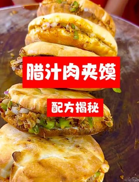 腊汁肉夹馍图片_正宗做法怎么选-第1张图片-山城妙识